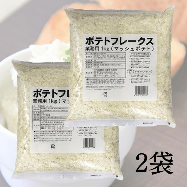 ■お湯を注ぐだけで簡単に裏ごしじゃがいもを作ることができる乾燥マッシュポテトです。 魚や肉料理の付け合せやサラダ、スープなど広くご利用ください。名称:乾燥マッシュポテト原材料名:馬鈴薯（アメリカ産）／グリセリン脂肪酸エステル、ピロリン酸Na...