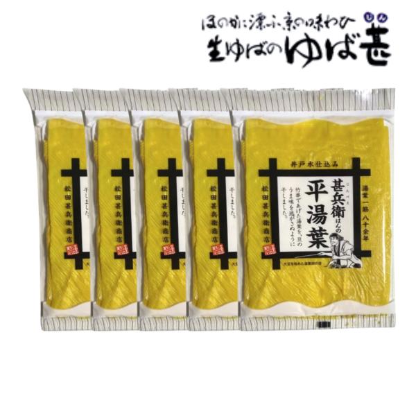 湯葉一筋八十余年 松田甚兵衛商店 甚兵衛はんの平湯葉湯葉の上品な味は、食膳をなお一層豊かにしてくれます。●もどし方平湯葉をザルに入れてさっとお湯をかけてもどし、やわらかくなったらお好みの大きさに切ってお使いください。寄せ鍋・すき焼き・水炊き...