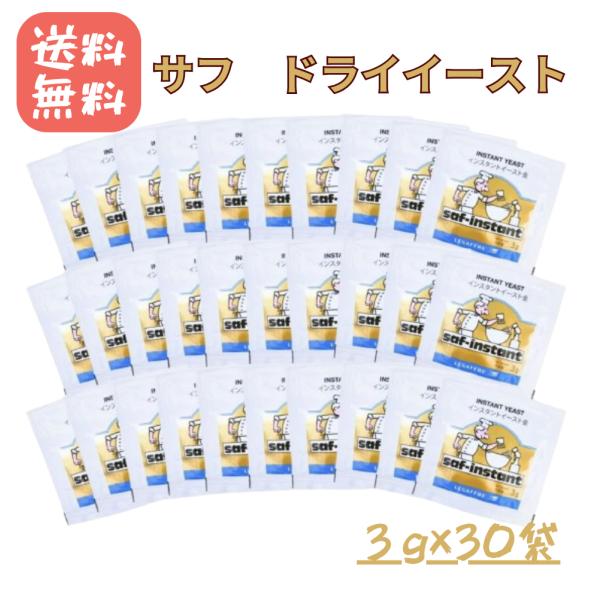 【商品詳細】 ●フランス サフ社のインスタントドライイースト(金：耐糖性)です。 ●生イーストの半分以下の量で優れた発酵力が得られます。 ●独特の臭みが少なく、焼き上がりの香りもとても良いイーストです。 ●金ラベルの酵母菌は糖分への対応力が...