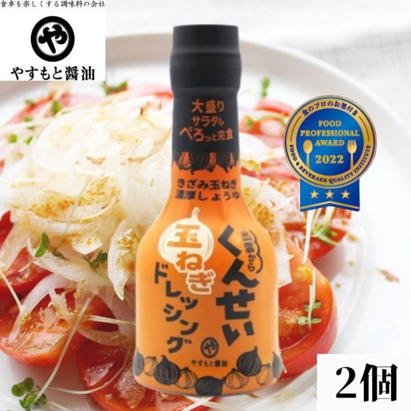 ■商品説明・和風醤油のキレ×燻製のコクガツンとくる納得の燻製感で燻製好きにはたまらない！玉ねぎの甘みと燻製の深みが合わさり、他では味わえないクセになる美味しさです。・タレのようなコクのある味わい酸味が苦手な方や幅広く使いたい方におすすめです...