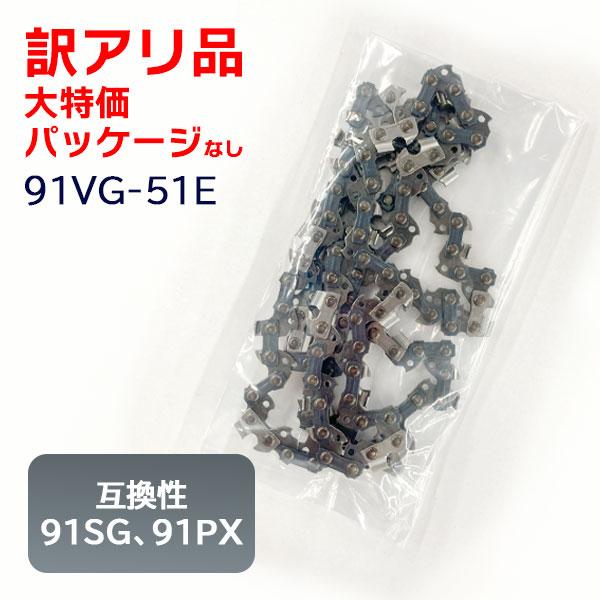 【新品のオレゴンソーチェーン（旧パッケージ品）です】経年劣化によりパッケージに色褪せ・箱潰れ・破れ・汚れがあるため、パッケージなしの簡易包装で発送をいたします。ソーチェーンはオイルの固まりにより汚れがありますが、使用に支障はございません。訳...