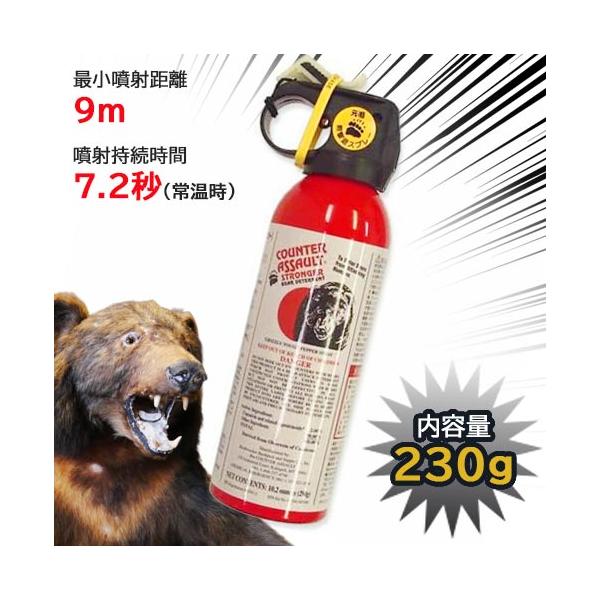 カウンターアソールト(CA230)は世界で初めてカプサイシン(唐辛子エキス)を成分として利用した、米国製の強力な熊撃退スプレーです。Major Capsaicin（主要カプサイシン：唐辛子などに含まれる辛味成分の一種）の成分が1.73％含ま...