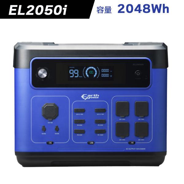 アースパワーのポータブル電源EL2050iは容量2048Whです。キャンプ、アウトドア、台風・停電・災害時の非常用電源だけでなく、DIYや業務用として、プロユースにも対応。ヤマハ発動機グループの発電機事業は株式会社Willbeに継承され、「...