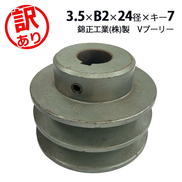 新品ですが経年劣化のため錆・傷がございます。訳あり品としてお安く販売しております。商品の状態や錆・傷の場所はそれぞれ異なりますが、使用に支障はございません。●仕様メーカー:錦正工業 株式会社品番:3.5-B2直径:3.5インチ(8.89cm...