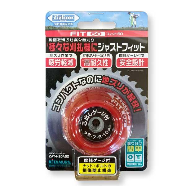 ジズライザーが更にコンパクトになりました！シリーズ最小サイズ直径60mmの登場です。ボディーが小さくなっても軽快に地ズリ作業ができます安心の日本製。●フィット60の特徴1.地面を滑らせ楽々草刈り凸凹地でも滑らかに地面を這うように作業でき、刈...