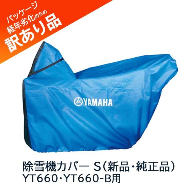 新品ですが、経年劣化のためプラスチック製のパッケージに汚れがございます。商品本体は綺麗な状態のため、使用に支障はございません。劣化の状態はそれぞれ異なります。訳あり品としてお安く販売しておりますので、ご了承の上ご購入をお願いいたします。ヤマ...