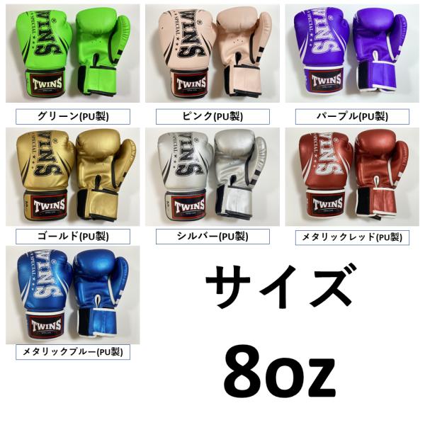 ※商品画像は１０ozになります。タイから直輸入のTWINS(ツインズ)製PU(合成皮革)ボクシンググローブ。ボクシング・ボクササイズ・キックボクシング・ムエタイ・空手などの格闘技の日々の練習、ミットからスパーリングなど、初心者から上級者まで...