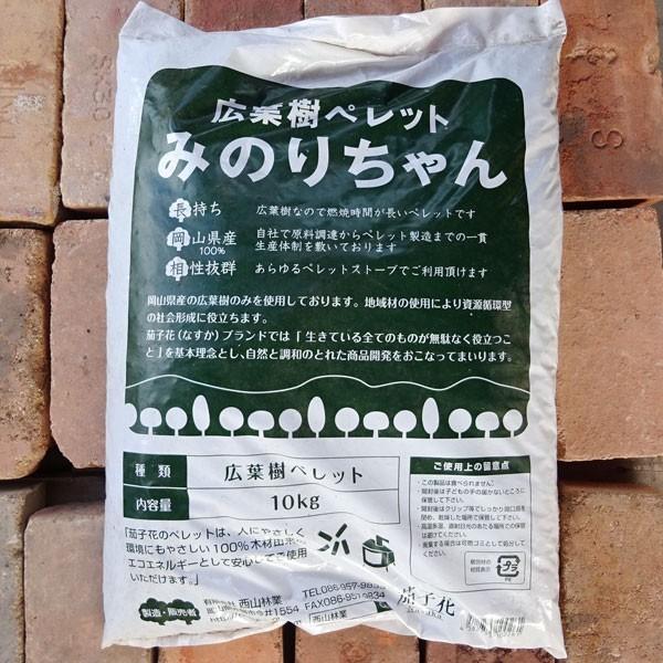 ペレット広葉樹園芸用ペレット みのりちゃん 送料込（北海道＋送料300円）岡山県産　重量：20kg（10kg×2袋）岡山県産（広葉樹）100％　原料調達からペレット製造まで一貫生産です。広葉樹なので燃焼時間が長いペレット燃料です。あらゆるペ...