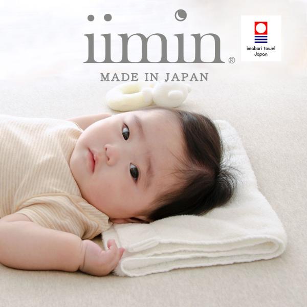 ■商品名　iimin 今治ずっと清潔タオル ベビーピロー■素　材　綿92％　アクリル8％（銀イオン糸 使用）■サイズ　約 幅34×長さ80cm■重　さ　約 100g■カラー　パープル/ブルー/ホワイト■今治タオル認定番号 第2018-172...