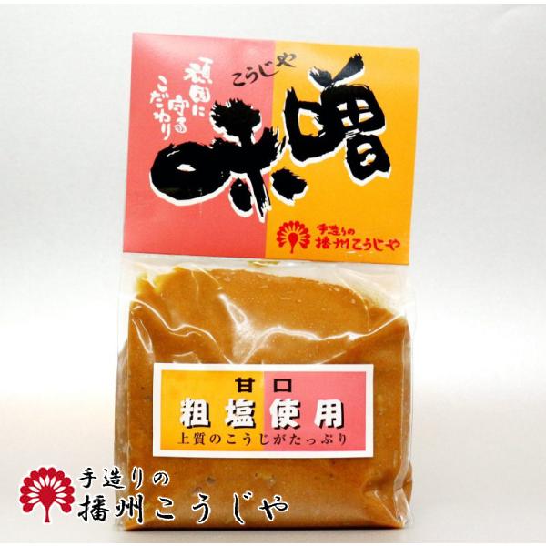 播州こうじや手作り味噌は米こうじが７割大豆３割の配合で塩分が１２％。他社製品に比べて米こうじの割合が多いのが特長です。上質の米こうじが醸し出すまろやかな味わいは天下一品であると自負しています。もちろん原材料を吟味した手作り天然醸造味噌です。...