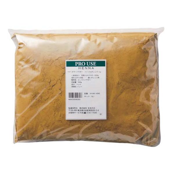 【ヘナ100%の天然ヘアカラー】「生活の木 AYURLIFE へナハーバルオレンジ 1kg」は、天然染料のヘナ(ハーブ)100%の毛染めです。白髪部分がオレンジ色に染まり、明るく生き生きとしたヘアカラーを演出します。既存のヘアカラーのにおい...