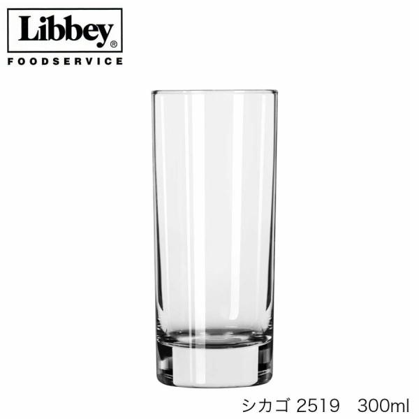 6個セットでの販売です口径63mm　高さ145mm容量　300ml　満杯容量素材　ソーダガラス【Libbey リビー】1892年、アメリカに設立アメリカ国内で、フードサービス業への提供を大きく展開。ブランド名を世界中に広める。2007年、中...