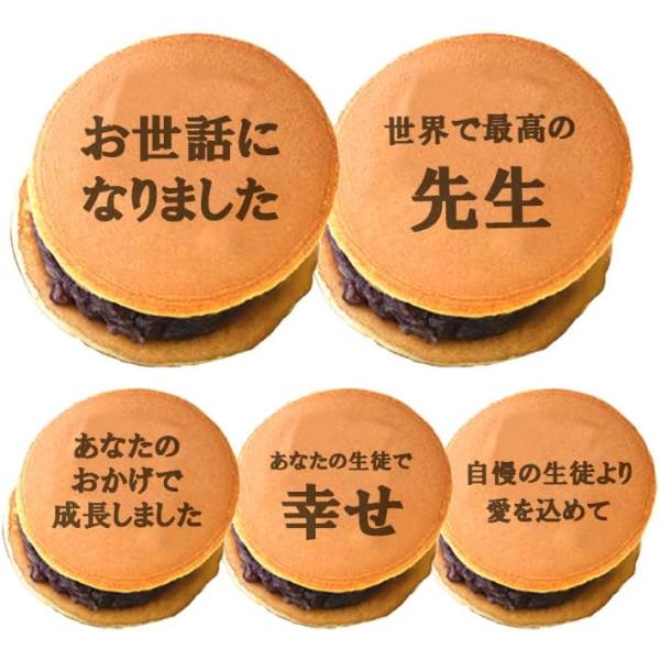 人は誰しも褒められたいものです。普段照れくさくて言えない言葉をどら焼きに添えて。つぶあんと一緒に思わず笑顔がこぼれる逸品。必ず思い出のワンシーンとして心に刻まれることでしょう。【名称】褒めどら焼き　先生　感謝【内容】5個セット　（個別包装、...
