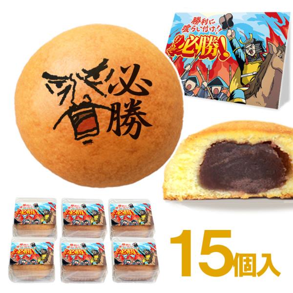 頑張る日本の会社さん、部活動、家族を応援するお菓子！日々の努力の積み重ね。全ては勝利の為に。今までの自分を信じて、貪欲に勝利に喰らい付け！顔付きメッセージお菓子で驚きと笑いもGETです。見た目はお饅頭。食べたら、餅粉を使ったふっくら・もっち...
