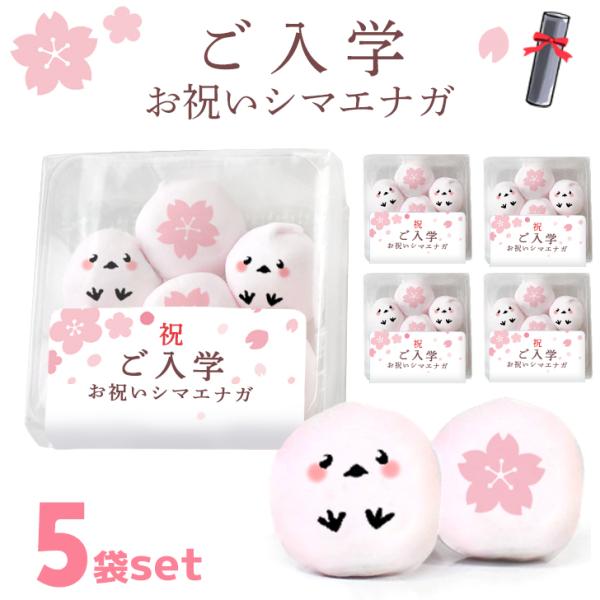 かわいいシマエナガのふわふわマシュマロが登場。その愛らしい姿から「雪の妖精」や「幸せのシンボル」として親しまれている北海道に生息する縁起の良い小鳥です。お配りできる、嬉しい5袋セットです。【内容】5袋セット（1袋 6個入り）【原材料】水あめ...