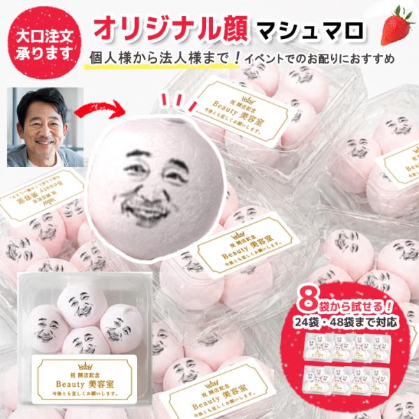 8袋セットから購入できて、ちょっとした交流会や景品として配るのにも最適です。受け取った瞬間誰もが主役の顔を見て笑顔になる。インパクト抜群のギフトで特別な日を華やかに彩りませんか？【内容】用途に合わせてセット数を選択できる／1袋6個入りのお配...