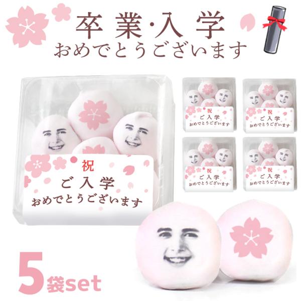 顔マシュマロは、頂いた顔の写真を、マシュマロと合体させて、世界で一つのマシュマロに仕上げます。学校の先生や、同級生のお友達や、卒業生・新入生へのお配りに。贈って楽しいプチギフト。旅立ちと新しい日々に笑いを誘える逸品です。こっそり相手の机に置...