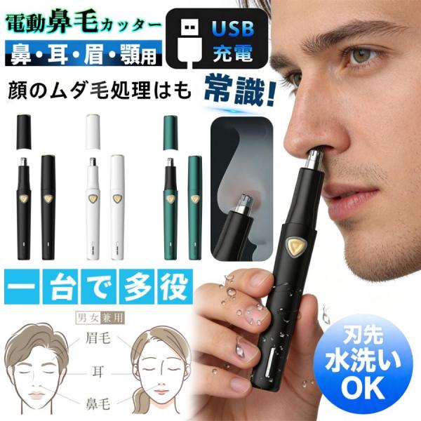 商品の推奨用途：耳、 鼻色：ブラック、グリーン、ホワイト商品の重量：約35g電源：type-c充電式材質：ABS、ステンレス鋼特徴：USB充電, トラベルサイズ, 低騒音, 防水商品寸法 (長さx幅x高さ)：13*1.9cm対象：大人、男女...