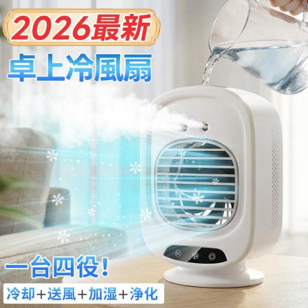 【発売日：2026年05月22日】■商品仕様：本体サイズ：約15x12x23cm水タンク容量：約280ml定格消費電力：8W動作時間（満水時）：弱／約6時間、中／約5時間、強／約4時間電源（USB 接続）：5V1.0A（USB 接続）風量：...