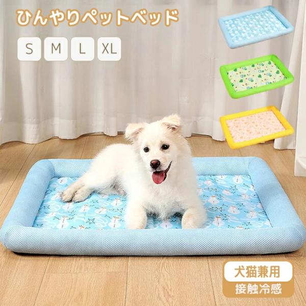 【発売日：2026年05月06日】商品情報カラー：ブルー、グリーンサイズ：画像をご参照下さい。素材：オックスフォード、ボリエステルセット内容：商品本体のみ夏の暑い日にワンちゃんや猫ちゃんはフローリングの上に横たわっていませんか？少しでも冷た...