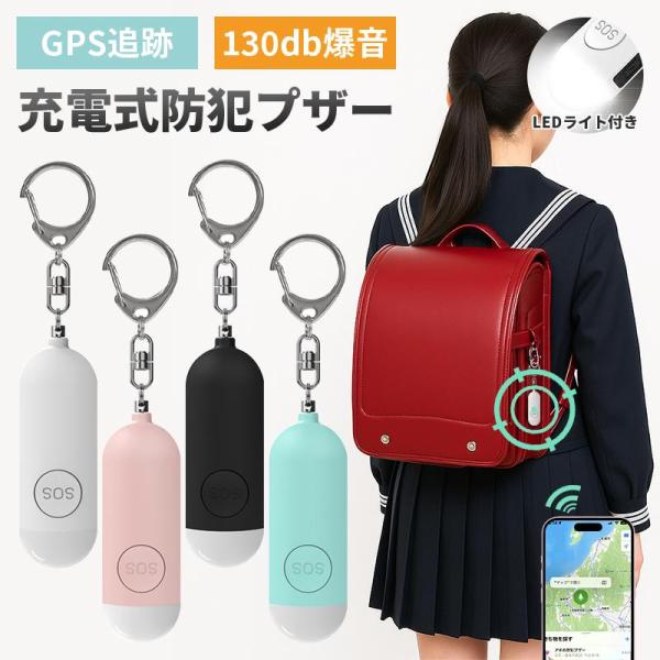 【発売日：2026年04月29日】商品説明【鳴らす×探すが一体化！新世代スマート防犯タグ】大音量130dBの防犯ブザーと、iPhoneの「探す」アプリで位置追跡できるGPSトラッカーを1つに。お子さまの見守り、通学・夜道の防犯、ペットや貴重...