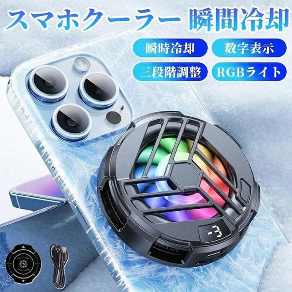 【発売日：2026年05月26日】★「対応機種」iPhone Xperia Galaxy Pixel 等 横幅9cm以下のスマホ★「カラー」ブラック(黒)★「商品特徴」ペルチェ素子を利用した優れた冷却性能を持つスマホ用クーラーです。MagS...