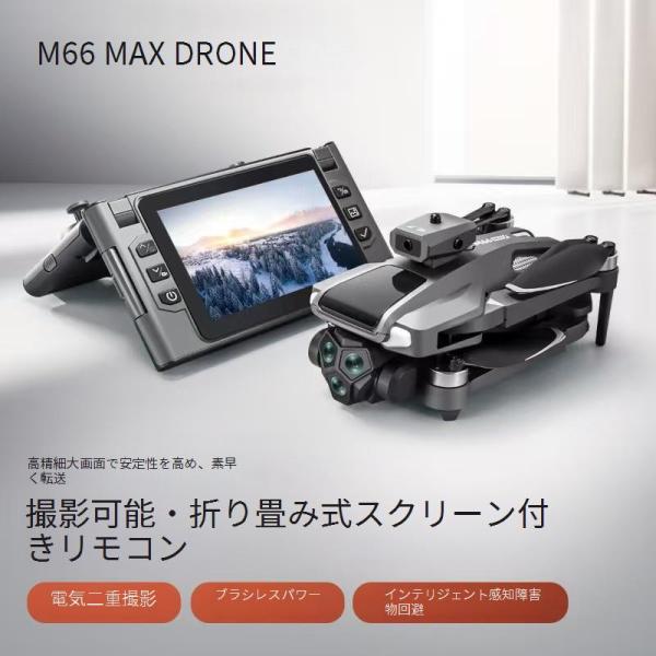 【発売日：2026年04月22日】【商品詳細】プロペラ:4軸飛行時間:約30分充電時間:約120分充電モード:USB充電有効距離:120ｍ飛行環境:室外(強風以外の環境)バッテリー:3.7V 3000mAh材質:プラスチックサイズ:展開時約...
