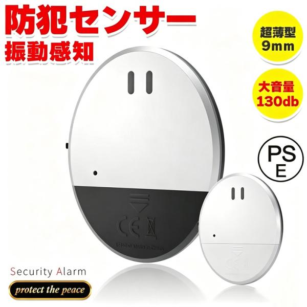 【発売日：2026年06月02日】使用説明：1.トグルスイッチを入れると、本体のインジケーターが点滅します。5秒後に「ピッ」という音が鳴り、動作センサー状態に入ります。2.本体が振動を感知すると、自動的にアラームが作動し、ライトが点滅します...