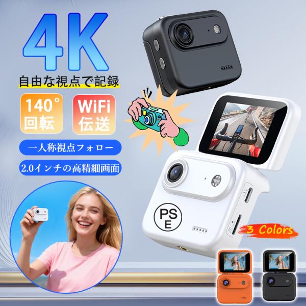 【発売日：2026年05月14日】【撮りたい瞬間を、逃さない】リバーシブル2.0インチディスプレイを搭載した高性能アクションカメラ「Y360」は、、旅の思い出をまるごと記録。操作は写真・動画撮影のシンプル設計。【あなたの冒険に、高画質をプラ...