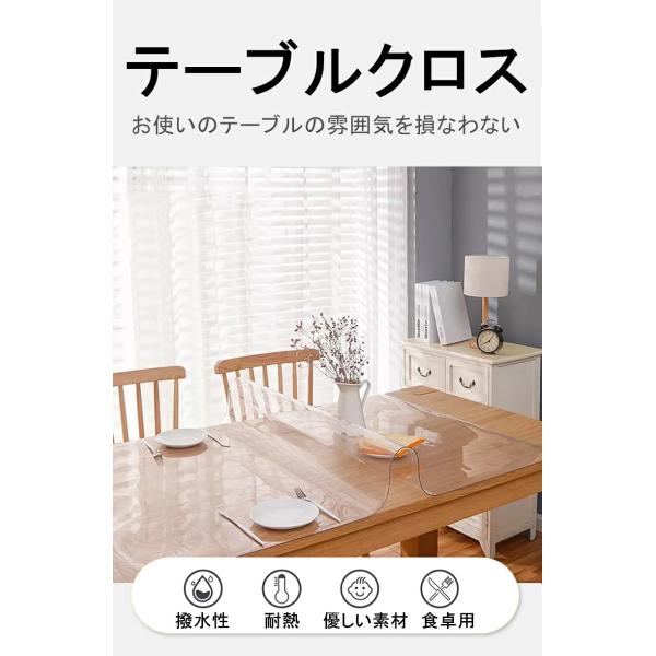 【発売日：2026年06月17日】おすすめの理由：★透明だからインテリアの邪魔にならない★キッチンマットや大型家電の下敷きとしても【キズ・汚れ防止に最適なテーブルマット】透明なのでテーブルの見た目を変えることなくキズ・汚れから保護できます。...
