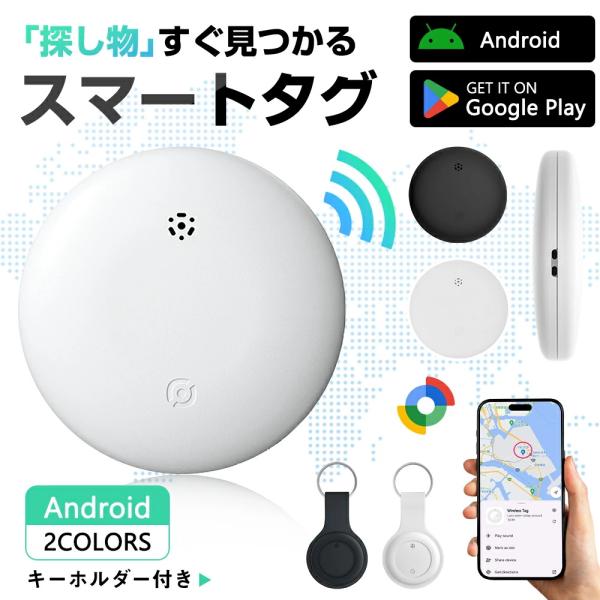 【発売日：2026年08月28日】【世界中でも追跡可能】距離を問わず世界的な位置づけ、近くAndroid設備がある限り、「デバイスを探す」ネットワークを活用してアイテム追跡できます。【「音を鳴らす」機能】「デバイスを探す」で「音を鳴らす」ボ...