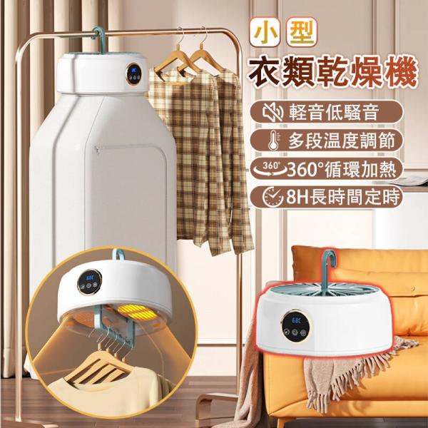 ● 「ポータブルでコンパクトな乾燥機！」家庭で使える小型衣類乾燥機です。● 「雨の日や悪天候でも大丈夫！」折りたたみ可能でコンパクトな衣類ヒーターです。● 「静音で家族全員にやさしい！」加熱式の小型衣服〓干机で、安心してご利用いただけます。...