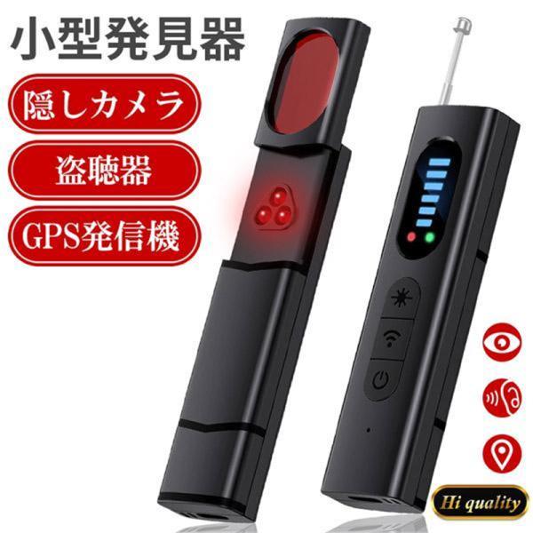 商品名：盗撮 盗聴器 GPS 発見器製品仕様：品番：（T15）サイズ：9.4*2.4*1.5cm/ 品番：（X13）サイズ：2.5cm*10.8cm*1.5cm検出範囲：約5-8m充電方法：Type-c機能紹介：【盗撮器 盗聴器 GPS発信...