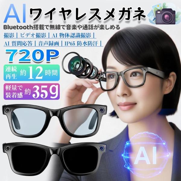 【商品の仕様】商品名：AIスマートグラス ビデオカメラ内蔵モデルモデル：W600材質： TR充電時間：約2-3H約15時間の音楽時間Bluetooth仕様：V5.4重量：35g(本体)容量：260mAh商品機能：Bluetetooth/ワイ...