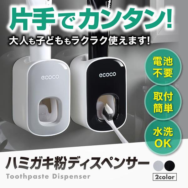 歯磨き粉 ディスペンサー 歯磨き粉ホルダー 自動  おしゃれ 電池不要 水洗いOK 洗面グッズ 歯磨きグッズ 壁掛け ハンズフリー【ポイント】片手で簡単楽々操作♪ワンプッシュで歯磨き粉が出せてとっても便利！壁掛けなのでスタイリッシュでとって...