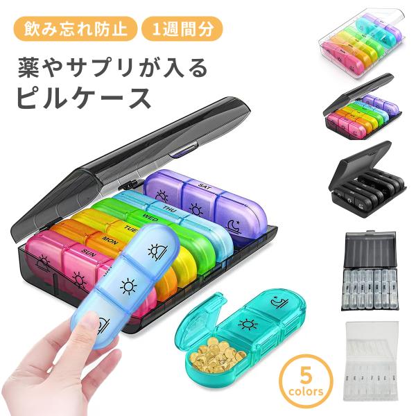 ピルケース 1週間 携帯用（1日3回×7日分）｜サプリメント・お薬の服用管理に便利な分割ケース曜日・時間帯別に分かれた設計で、飲み忘れを防止。カラフルな色分けとアイコン付きで、誰でも使いやすい安心仕様です。透明ボックスに全てのケースを収納で...