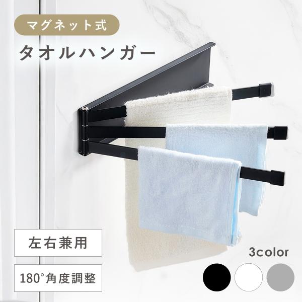 布巾ハンガー マグネット タオルハンガー ふきん掛け・ふきん同士がくっつかない、3本アーム設計アームが3本ついていて、布巾やタオルを1枚ずつ分けて干せる仕様です。同じ場所に重ねて干してしまうと乾きにくく、衛生面も気になるもの。このハンガーな...