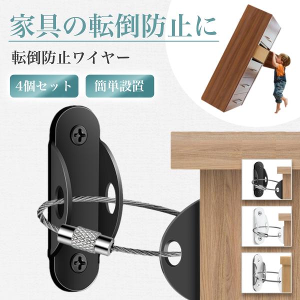 転倒防止ワイヤー 家具 地震 防災 ストッパー 家具固定 落下防止 固定 目立たない・強力固定で安心の地震対策家具や家電などの大型アイテムをしっかりと固定し、地震などの揺れによる転倒リスクを軽減します。スチール製ワイヤーは耐荷重200kgと...