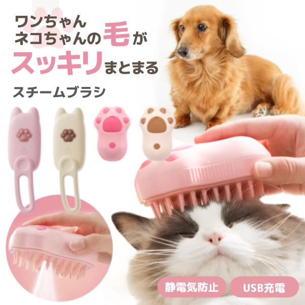 【やさしいスチームでふわふわ仕上げ】あたたかいスチームが被毛の奥まで届き、皮脂汚れやホコリを浮かせて除去します。ドライブラシでは落としきれない細かな汚れもスチームの力でしっかりケア。乾燥しがちな毛先にも自然なうるおいを与え、ふわっと柔らかい...