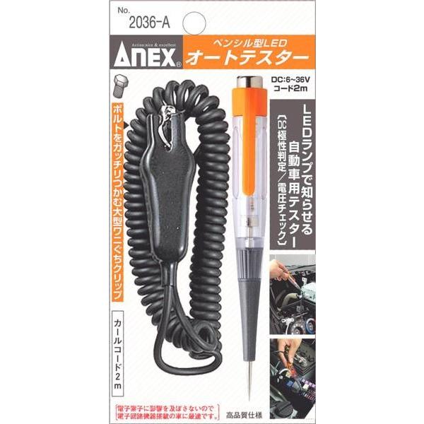 アネックス ANEX ペンシル型ＬＥＤ オートテスター NO.2036-A新品になります。 配線に電圧がかかっているかどうか簡単にテストできます。 ●検電範囲：DC6〜36V ●配線に電圧がかかっているかどうか簡単にテストできます。●オート...
