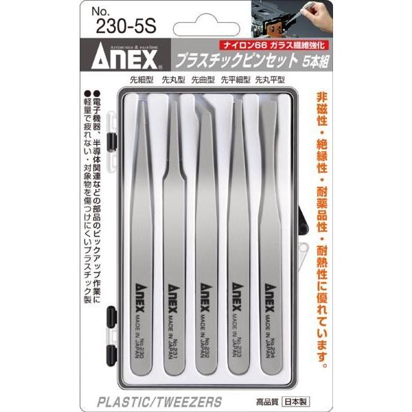 アネックス ANEX プラスチックピンセット 5本組 NO.230-5S新品になります。メーカー名 ANEX セット内容  先細型(NO.230)・先丸型(NO.231)・先曲型(NO.232)・先平細型(NO.233)・先丸平型(NO.2...