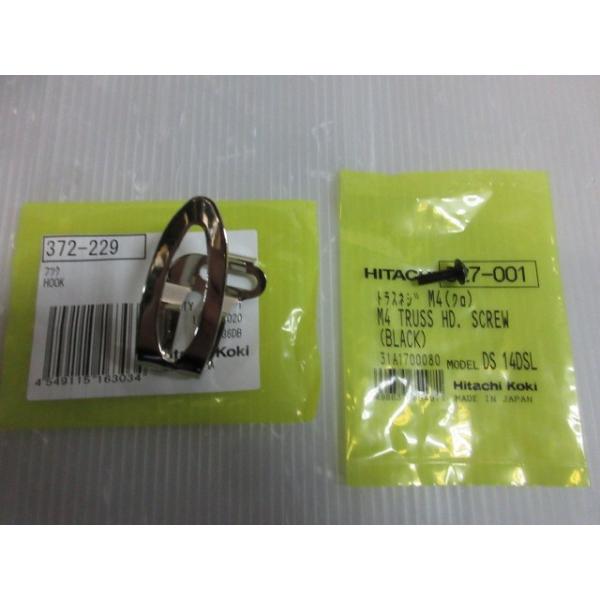 日立 ドライバドリル DS36DA 振動ドライバドリル DV36DA 用 フック 372229 トラスネジ Ｍ４（黒）327001 ２点セット新品になります。日立 ドライバドリル DS36DA 振動ドライバドリル DV36DA 用 フック ...