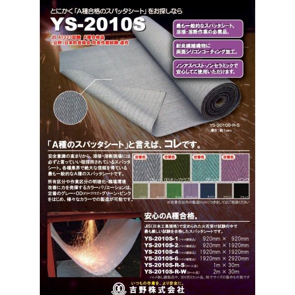 吉野株式会社 スパッタシート グレー（９２０×１９２０）ＹＳ−２０１０Ｓ−２新品になります。JAN4571163731767特長最も流通している定番品です。しっかりした生地で両面とも火花・ノロをはじきます。ノンアスベスト・ノンセラミックの安...