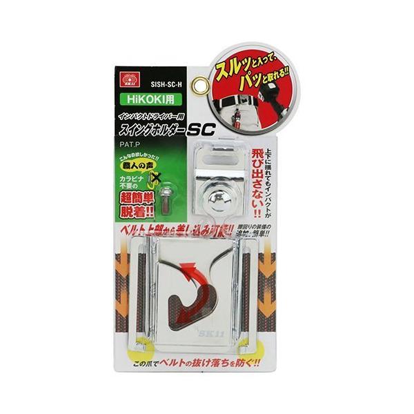 藤原産業 SK11 インパクトスイングホルダＳＣ SISH-SC-Hハイコーキ新品になります。JANコード4977292972642仕様●ハイコーキ用。●適合機種例1(インパクトレンチ)：WR36DC・WR36DA・WR18DBDL2・WR...