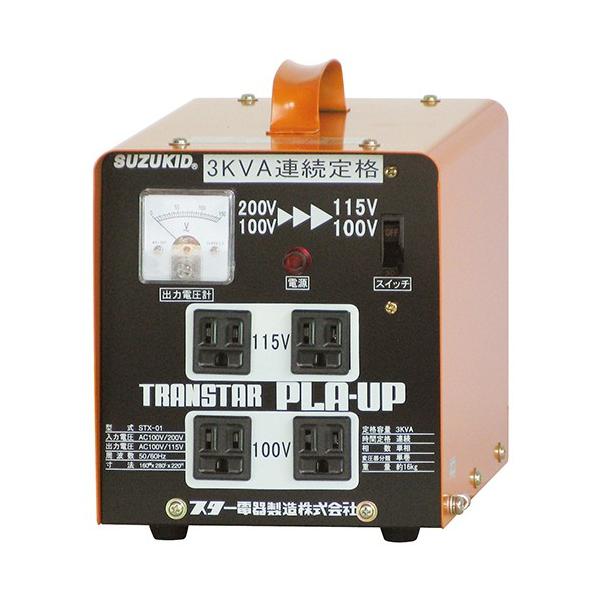 スター電器 スズキット ポータブル変圧器 プラアップ STX-01新品になります。JANコード4991945110120商品サイズ幅160×高さ220×奥行き280mm重量16000ｇ用途100Vの電圧を115V・200Vを100V・115...