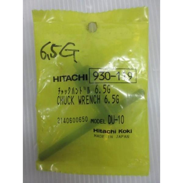 日立　チャックハンドル ６．５Ｇ　930-119新品になります。 日立 チャックハンドル 【適合機種】D 10BA １０ｍｍ電気ドリル　　　　　　　D-10C ２１ｍｍ木工用ドリル　　　　　　DW 15Y 木工１５ｍｍスーパードリル　　　　...