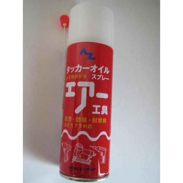 AZ　タッカーオイルスプレー　NET.220ｍｌ新品になります。エアー工具　 高圧カプラ対応！！メンテ　タッカーオイルスプレー工具を大事に使いたいあなたに！お勧め商品！！ 水置換剤配合により工具内部の水分を金属表面から浮き上がらせます錆の発...