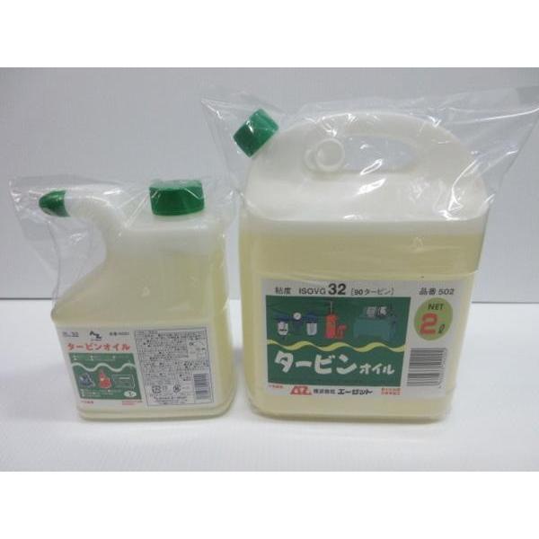 AZ　タービンオイル　1リットル　2リットル　２点セット新品になります。AZ　タービンオイル　1リットル　N3501×1個AZ　タービンオイル　2リットル　品番502×1個 粘度32油圧ポンプ　油圧ジャッキ　パンチャー　エアー工具　その他油...