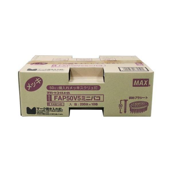 マックス ＭＡＸ プラシート連結釘 コンクリート用 PS連結釘 １０巻入 FAP50V5 ミニハコ新品になります。JANコード4902870672591 ブランド名 ＭＡＸ  商品名 ＰＳ連結釘　１０巻入  規格FAP50V5 ミニハコ 用...