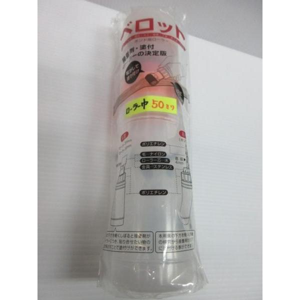 井上 ベロット ボンド用 ローラー 50ミリ新品になります。 接着剤、塗付ローラーの決定版 転がして塗り付け ムラになりにくい用具の特長どなたでも簡単に塗り付けができます。 他の塗付用具より作業効率がよい手をよごさなくとも作業ができます。 ...